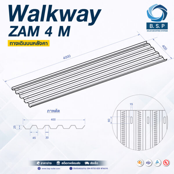 Walkway ZAM 4 เมตร | ทางเดินบนหลังคา Solar Rooftop